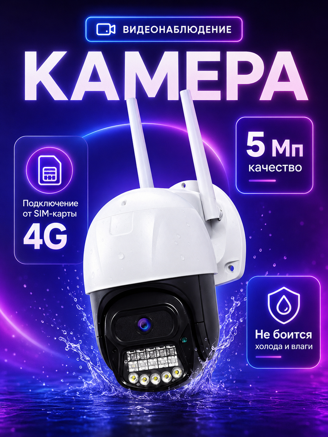 IP Камера видеонаблюдения 4G, Уличная поворотная камера видеонаблюдения 1080p, 5 MP, IP66, Детектор движения, WinStreak