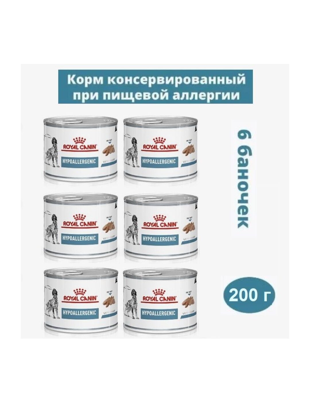 Влажный корм для собак Hypoallergenic Dog при пищевой аллергии 200 г. х 6 шт.