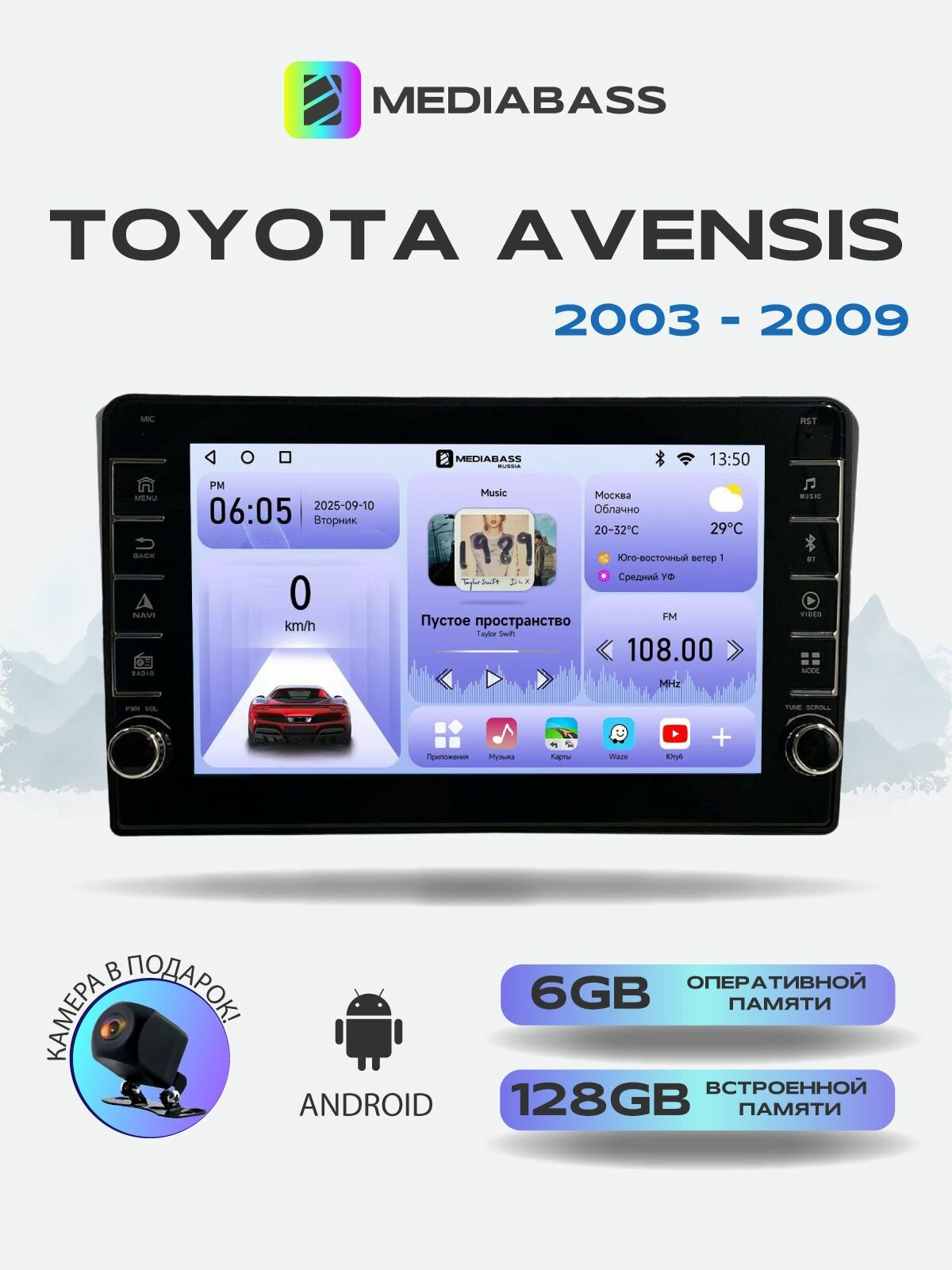 Магнитола для Toyota Avensis 2003-2009. Андроид магнитола, 6/128ГБ. Тойота Авенсис