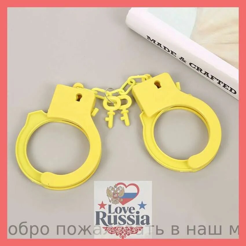 Игрушечные пластиковые наручники