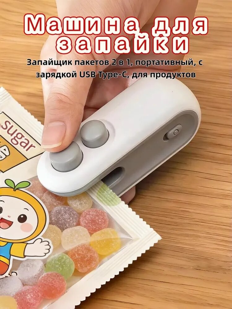 Запайщик пакетов 2 в 1, портативный, с зарядкой USB Type-C, для продуктов