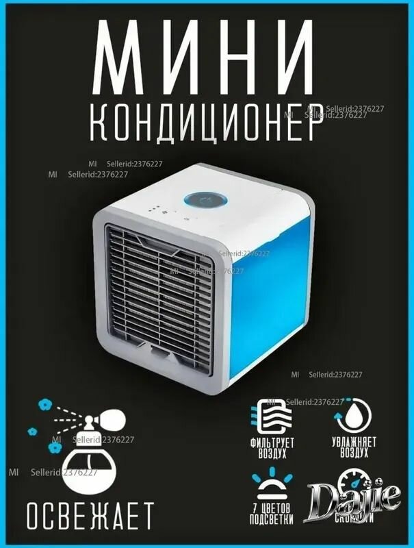 Мини-кондиционер воздуха