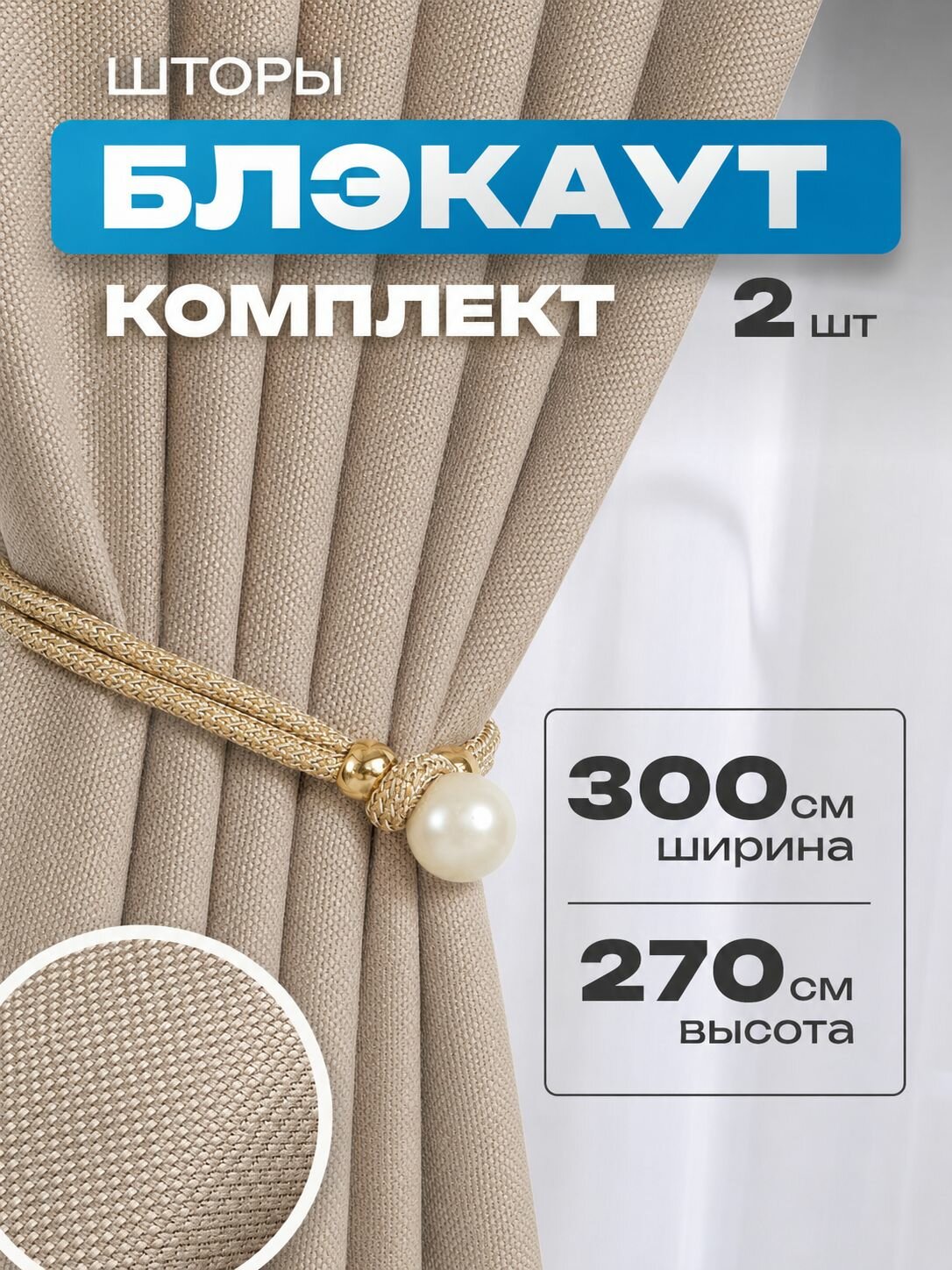Абрикосовые шторы 300x270 см под лен, комплект из двух полотен для гостиной и спальни, готовые портьеры