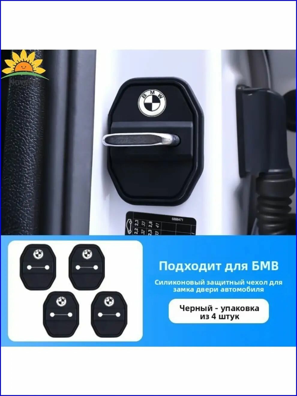 Защита внешних частей автомобиля на кузов, 4 шт.