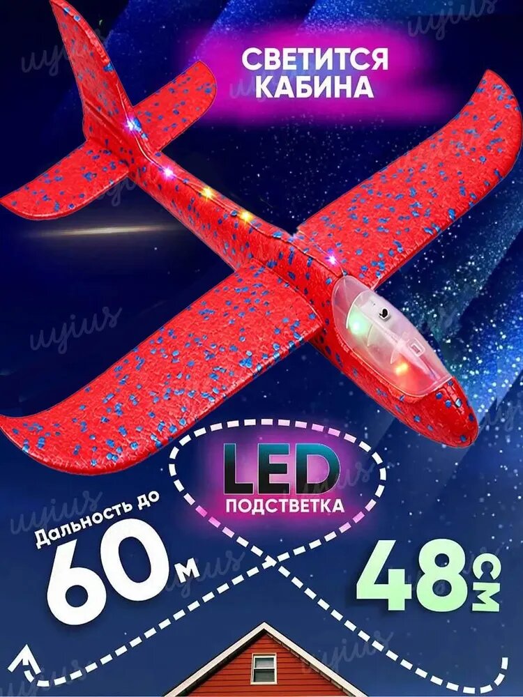 Самолет пенопластовый, планирующий, c led-подсветкой, метательный для детей; Игрушка Самолет метательный из пенопласта