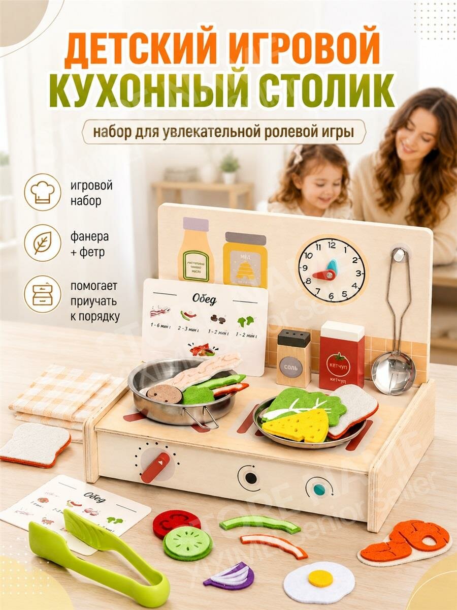 Детский кухонный набор игрушек из фанеры и фетра, подходящий для детских ролевых игр