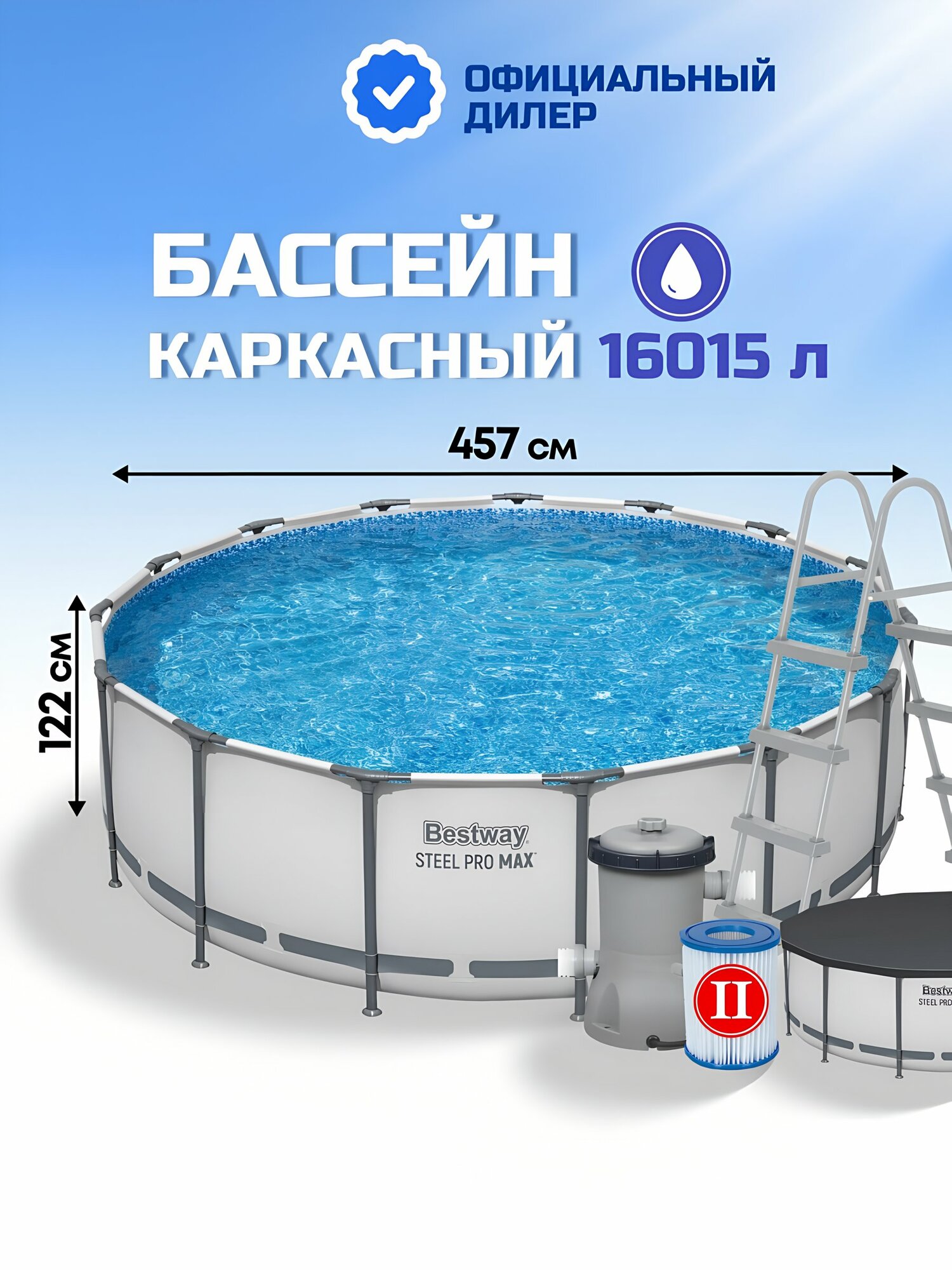 Бассейн каркасный круглый 16015 л, фильтр-насос, лестница, тент, Bestway, Steel Pro Max
