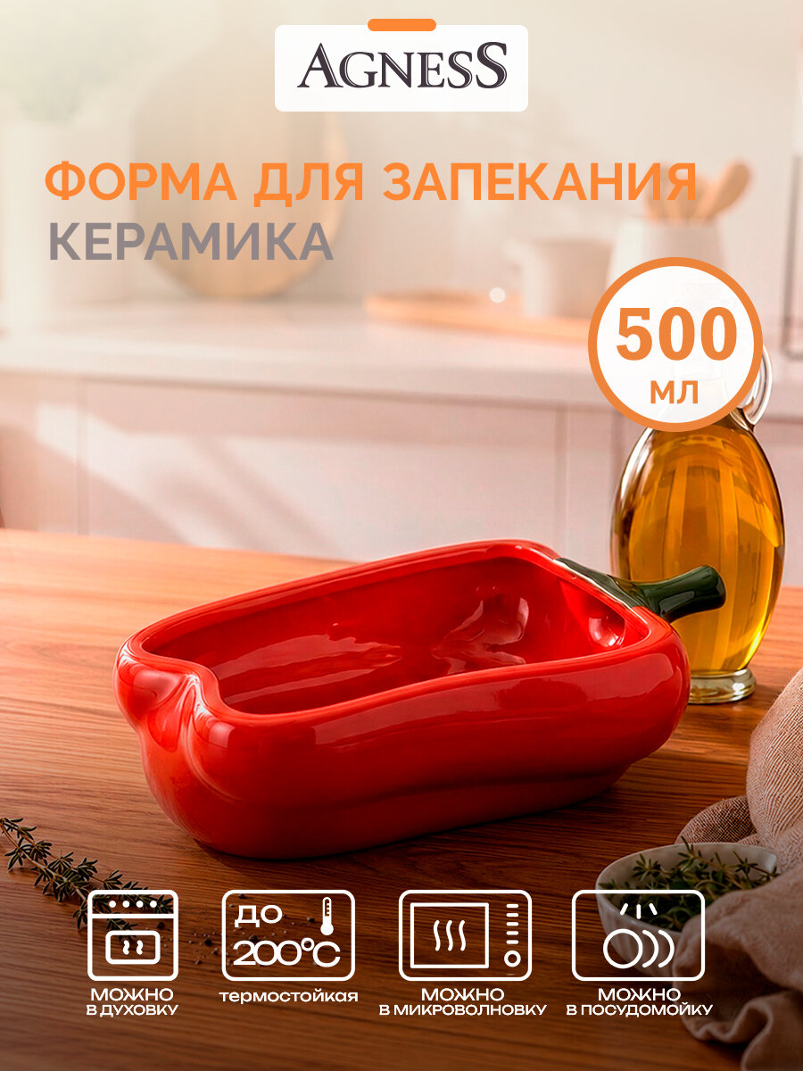 Форма для запекания Agness Перец, 500 мл, 21 х 12,5 х 6 см, керамическая
