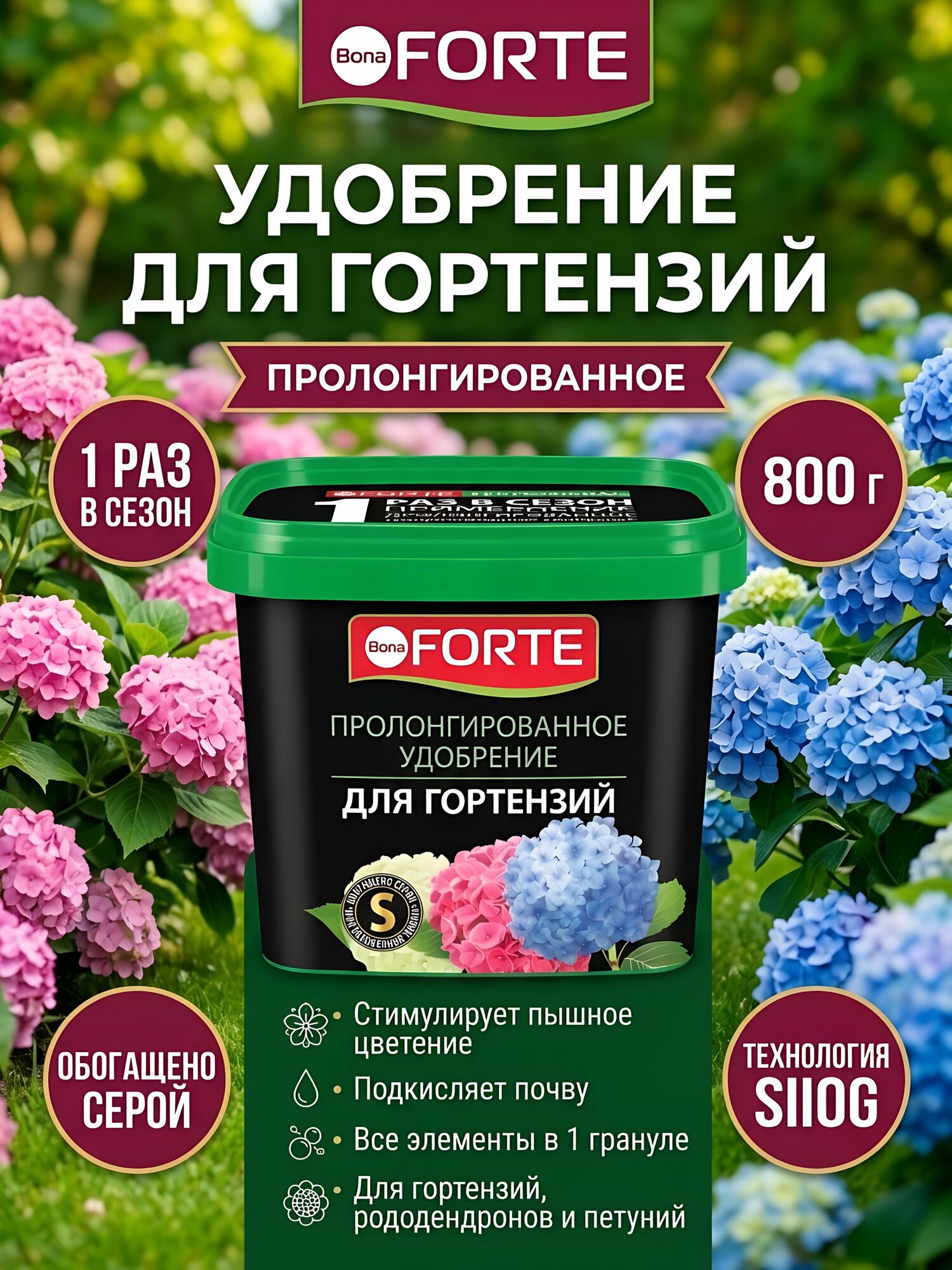 Удобрение для гортензий Bona Forte пролонгированное с биодоступным кремнием гранулы 800 г ведро для роста и цветения