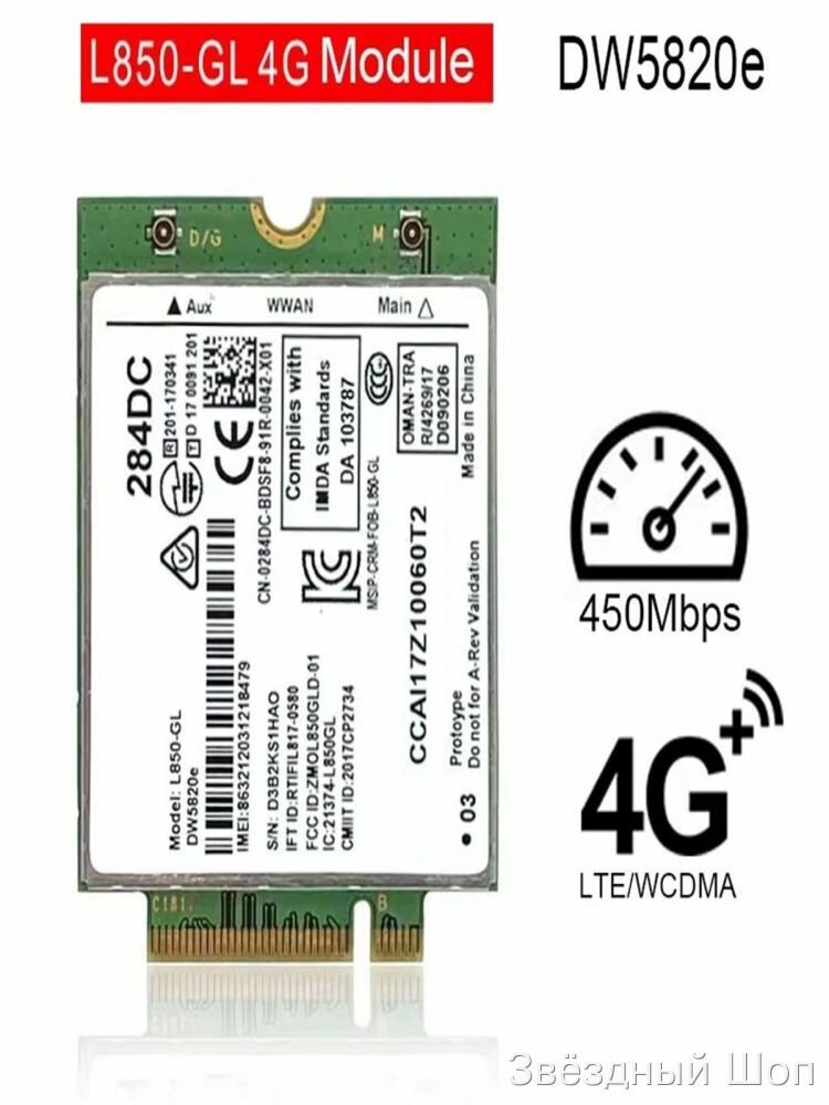 Модуль 4G LTE WWAN L850-GL DW5820e, 4G LTE WWAN 450Mbps LTE/WCDMA, для ноутбуков и устройств