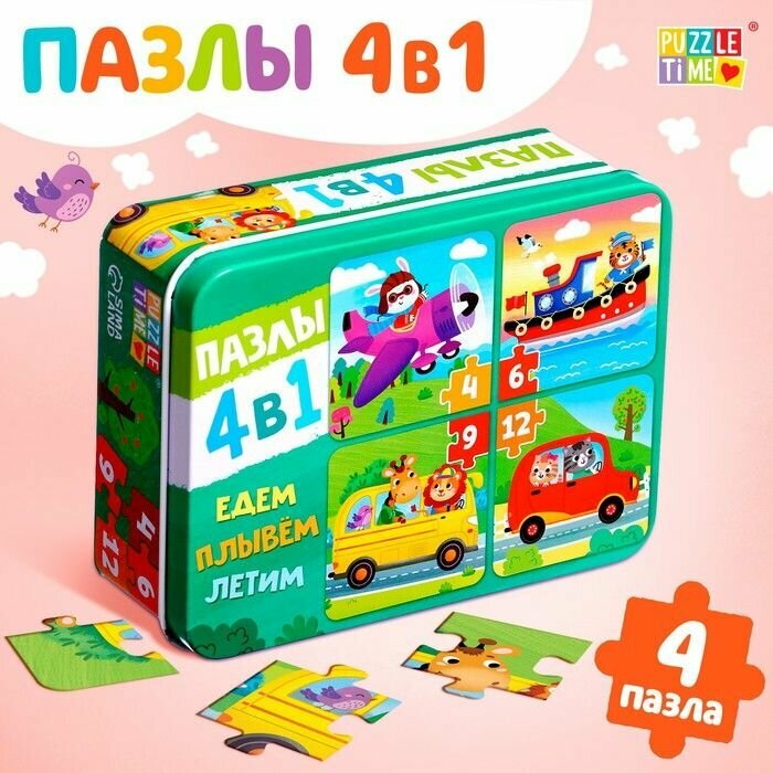 Пазлы 4 в 1 в металлической коробке Едем, плывём, летим , 4, 6, 9, 12 деталей