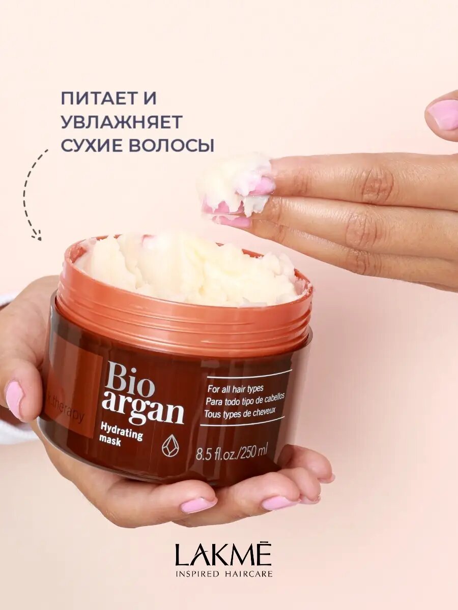 Увлажняющая маска для сухих волос с аргановым маслом