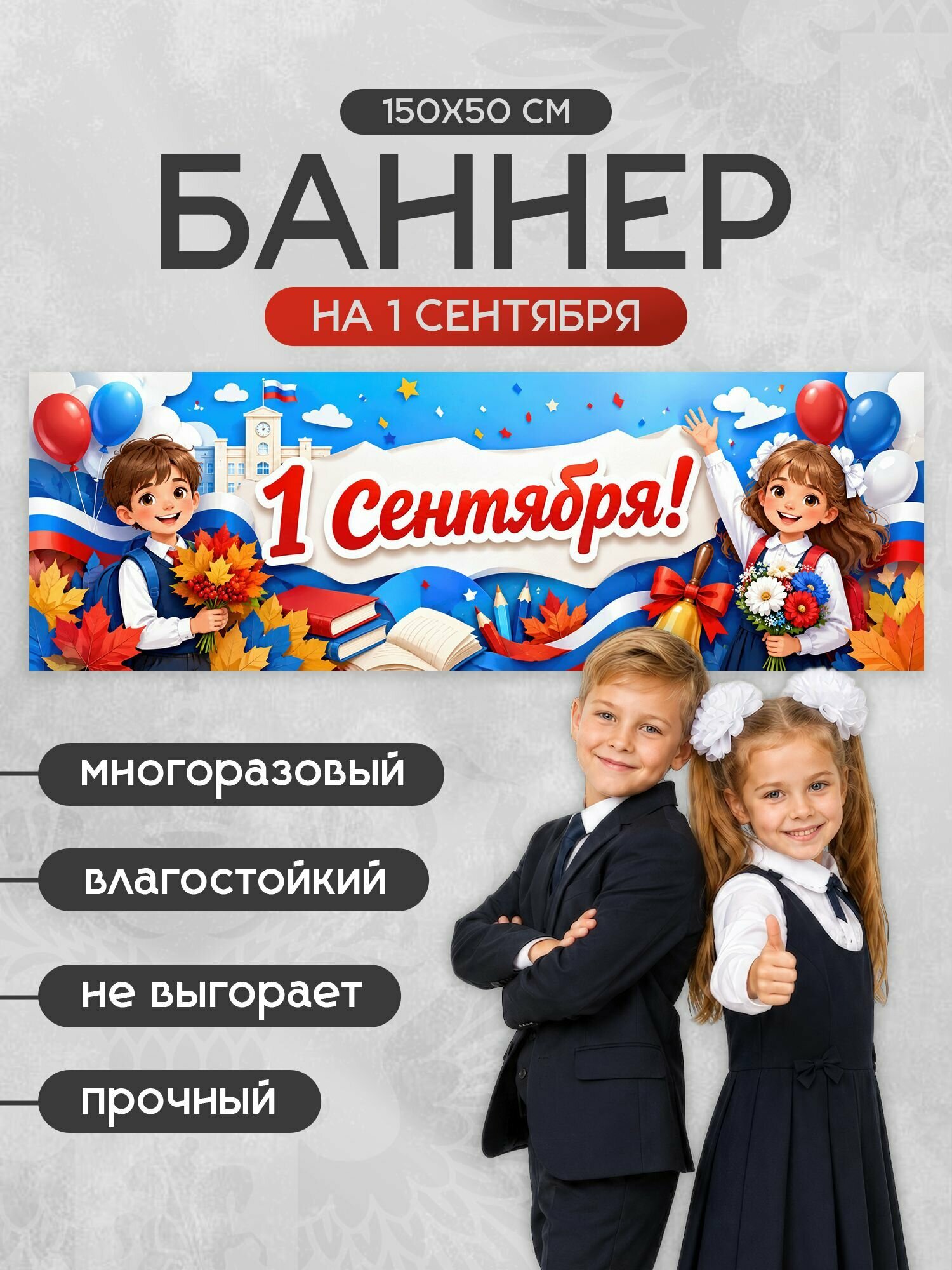 Баннер 1 сентября
