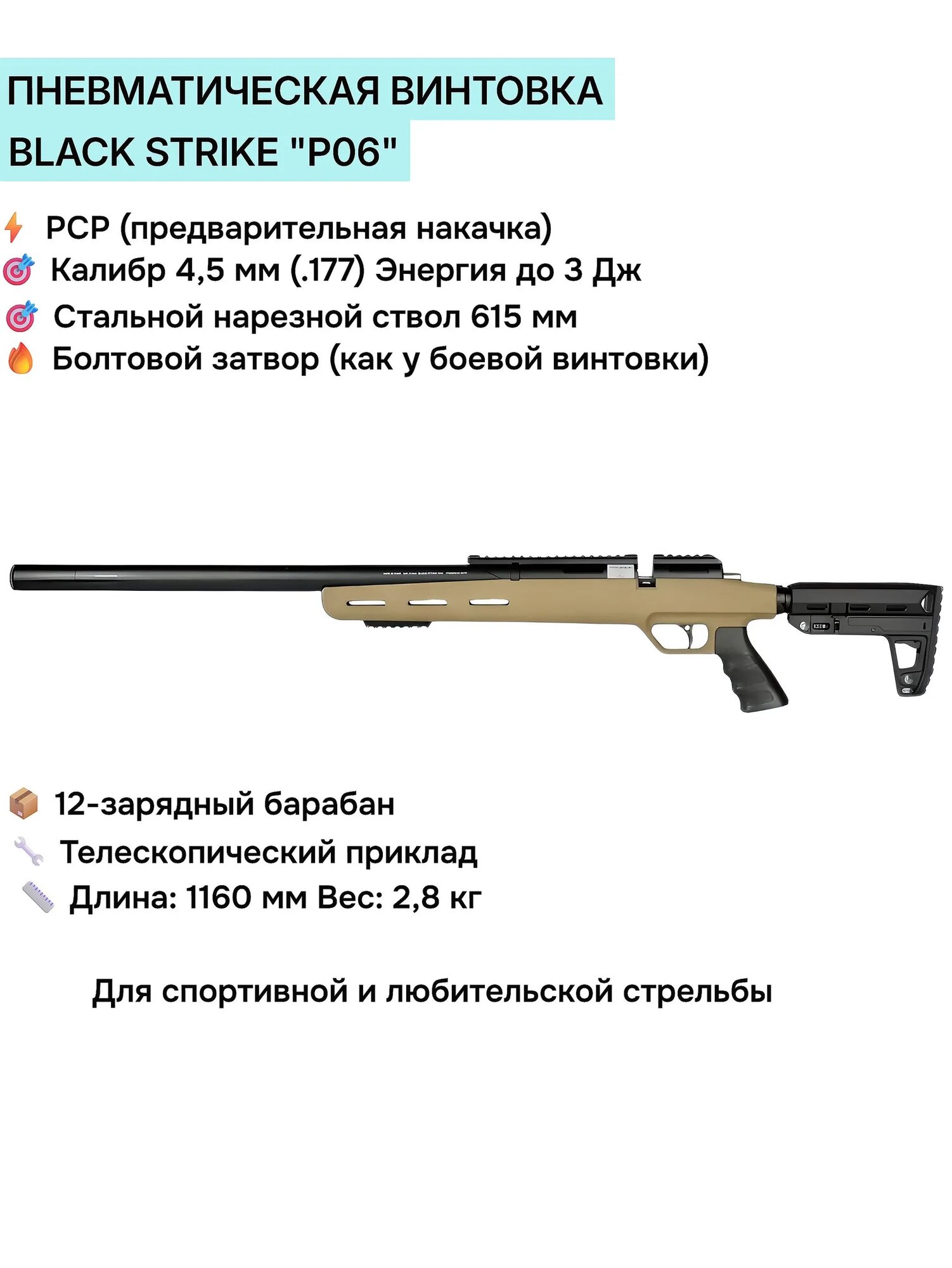 Винтовка пневматическая BLACK STRIKE P06 кал.4.5mm не более 3,0Дж