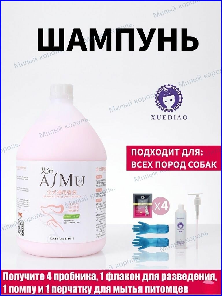 Универсальный шампунь для собак Aim 3.78 л Глубокое очищение и против зуда, большой объем