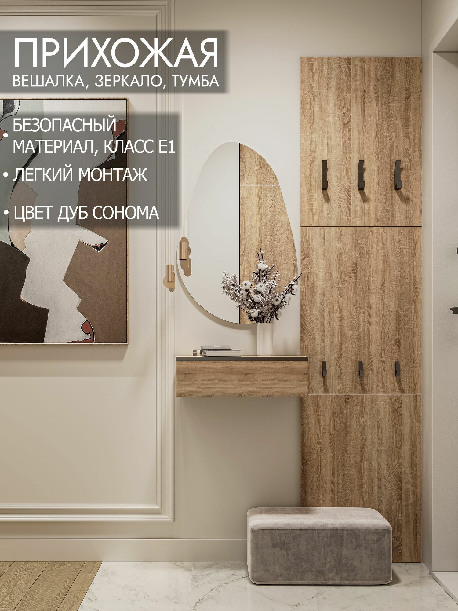 Прихожая BAVILE TIME, с зеркалом и тумбой, цвет дуб сонома, крепление к стене