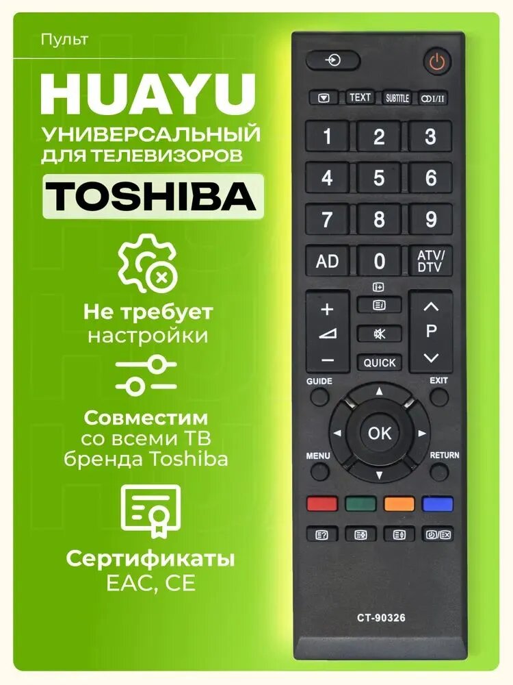 HBX040 Пульт CT-90326 для телевизоров TOSHIBA / тошиба!