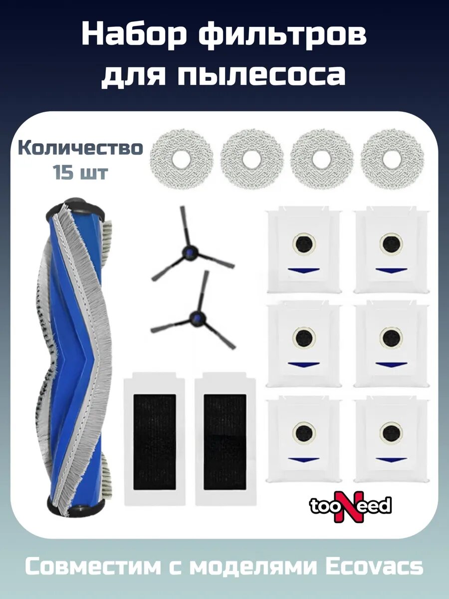 Набор аксессуаров для ECOVACS T30 PRO OMNI / ECOVACS T30 max