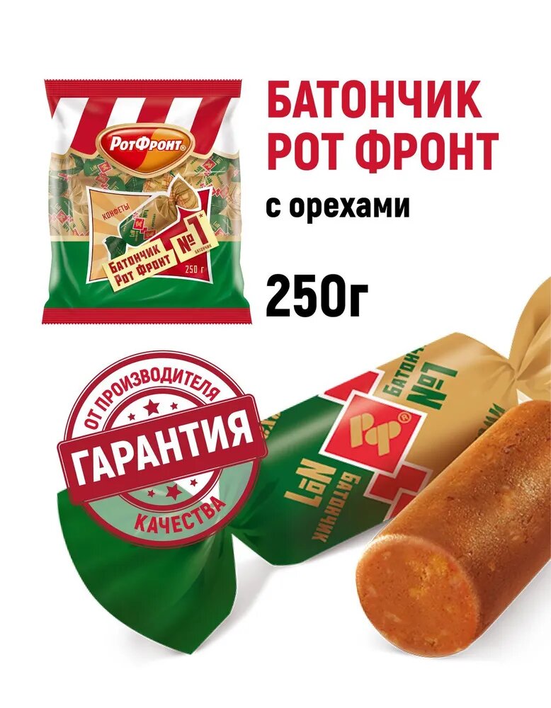 Конфеты батончик Рот-Фронт, с пралине и орехами, 250 г