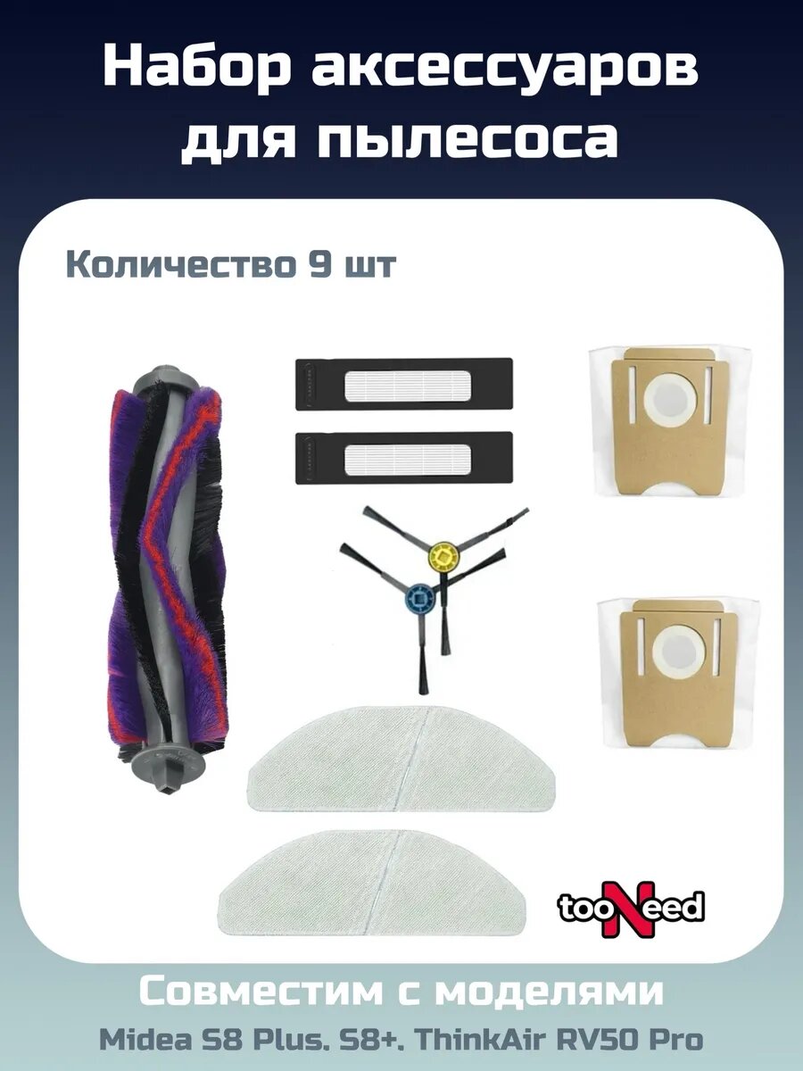 Набор аксессуаров tooNeed, для пылесосов Midea S8/S8+ и ThinkAir RV50, фильтр, боковая щетка, моп