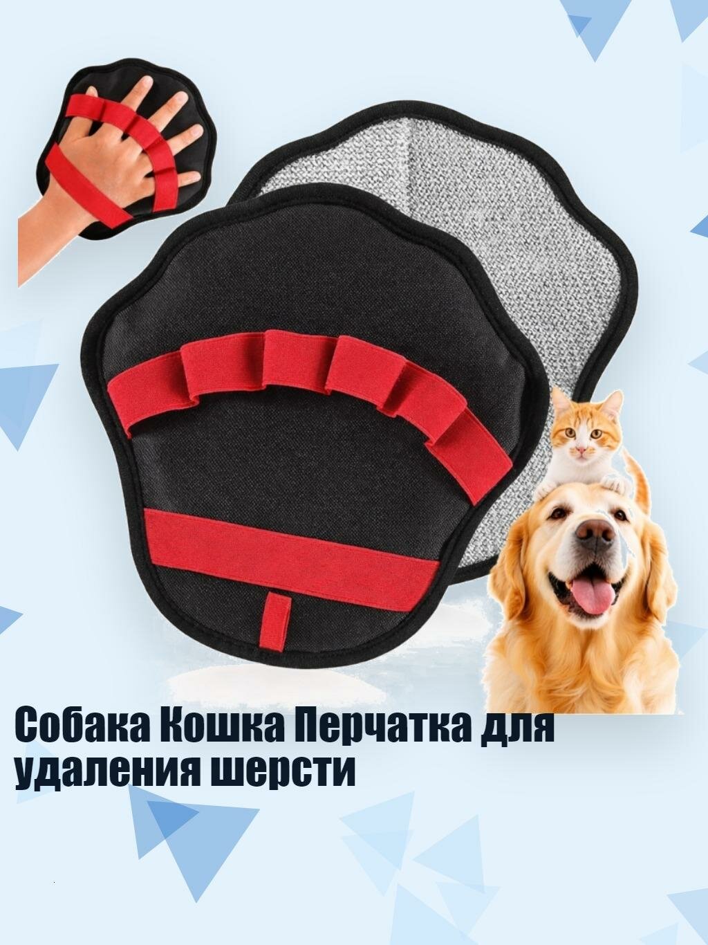 Собака Кошка Перчатка для удаления шерсти, красный