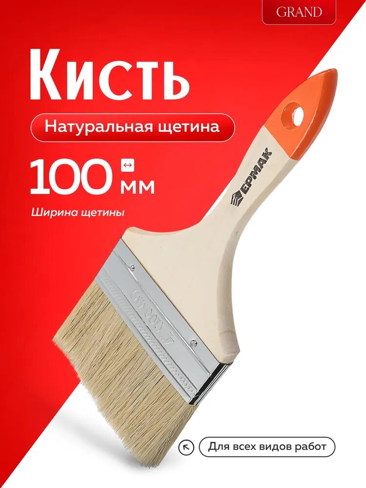 Кисть малярная плоская натуральная щетина 100 мм