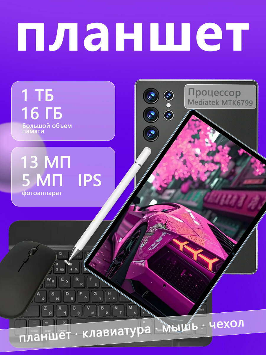Планшет ADVEPRO S24ULTRA, экран 11.6", 8 ядер, 16ГБ, Android 14