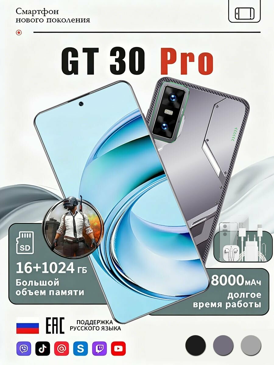 Смартфон "GT30 Pro", игровой, 16 ГБ/1 ТБ, 6,78", 8000 мА·ч, Android 14