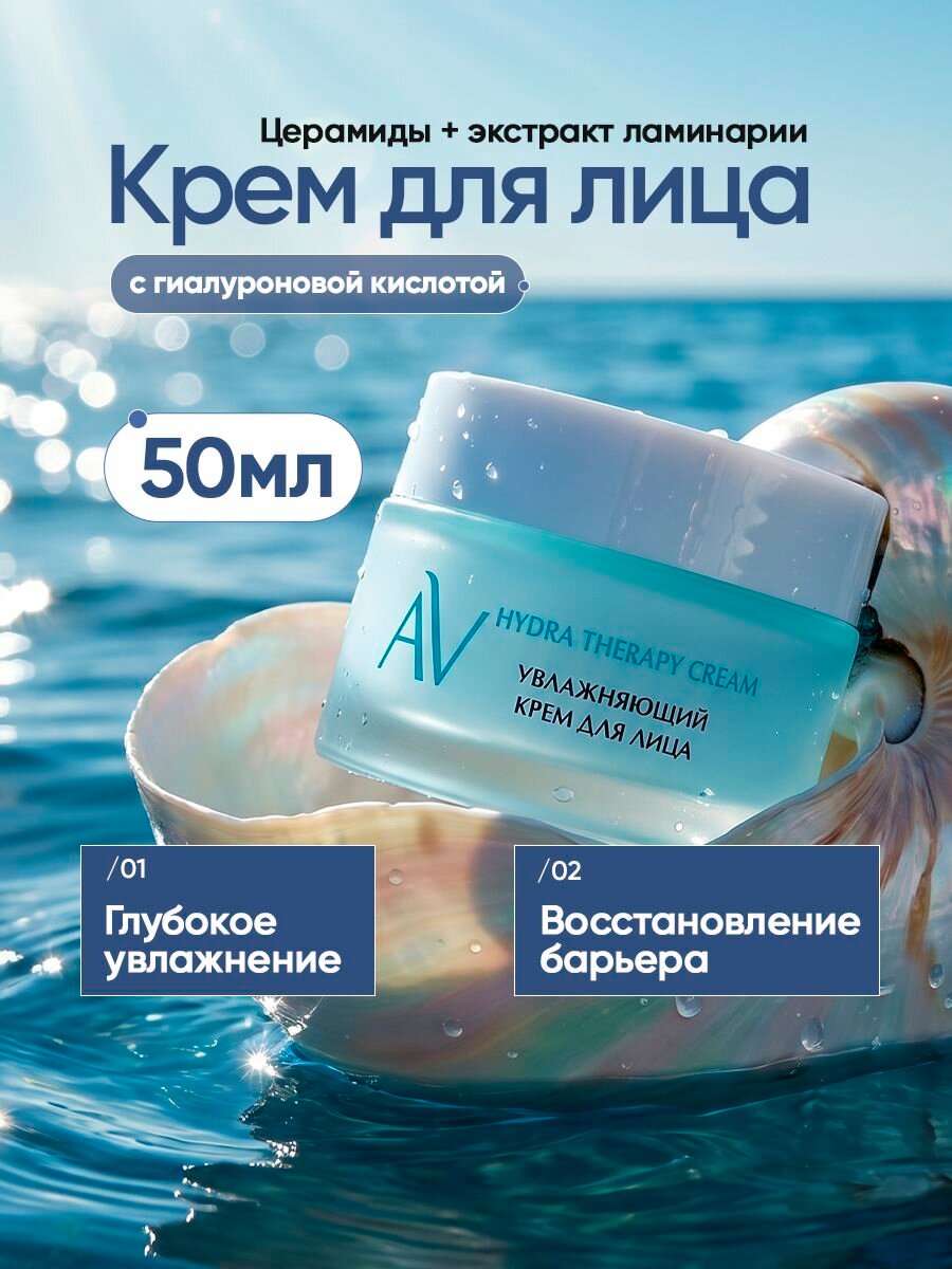 ARAVIA Laboratories Крем для лица увлажняющий с церамидами и гиалуроновой кислотой
