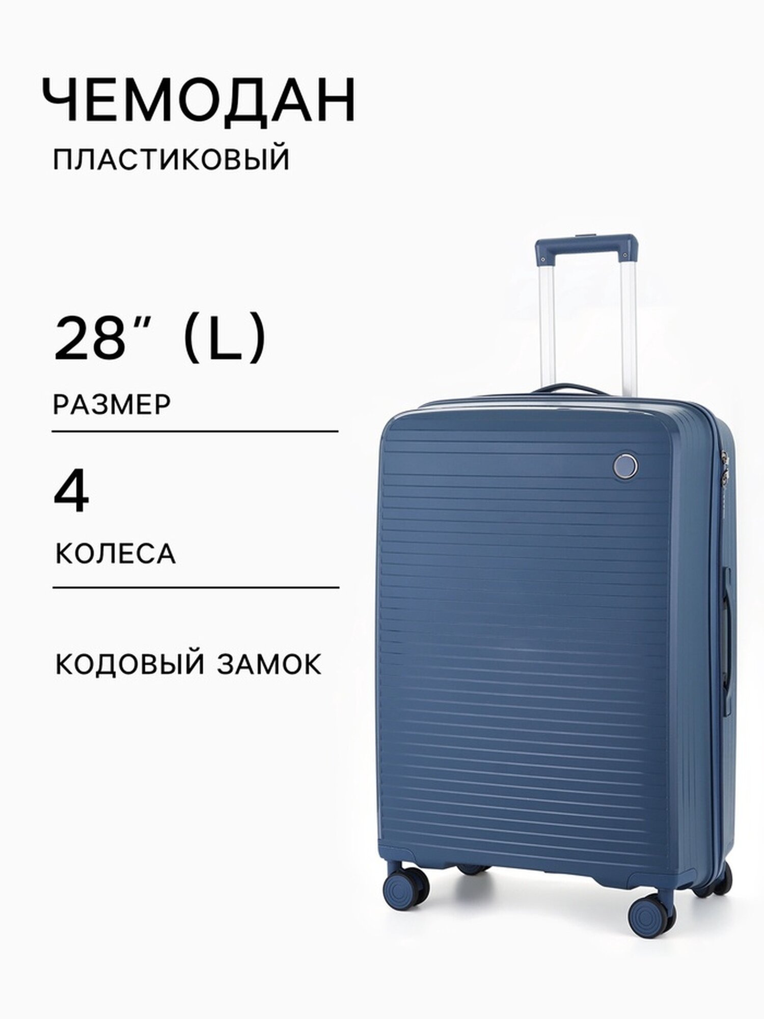 Чемодан 