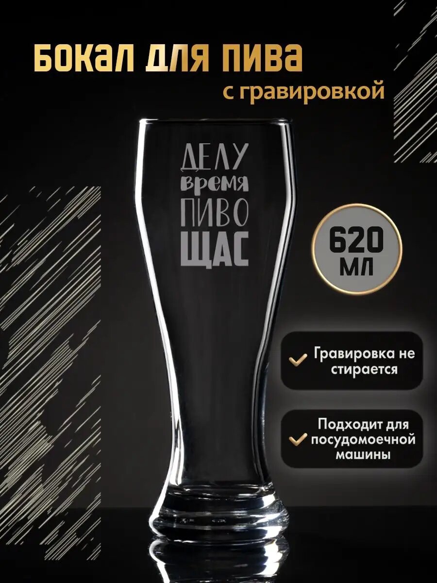 Бокал для пива мужской подарочный с приколом