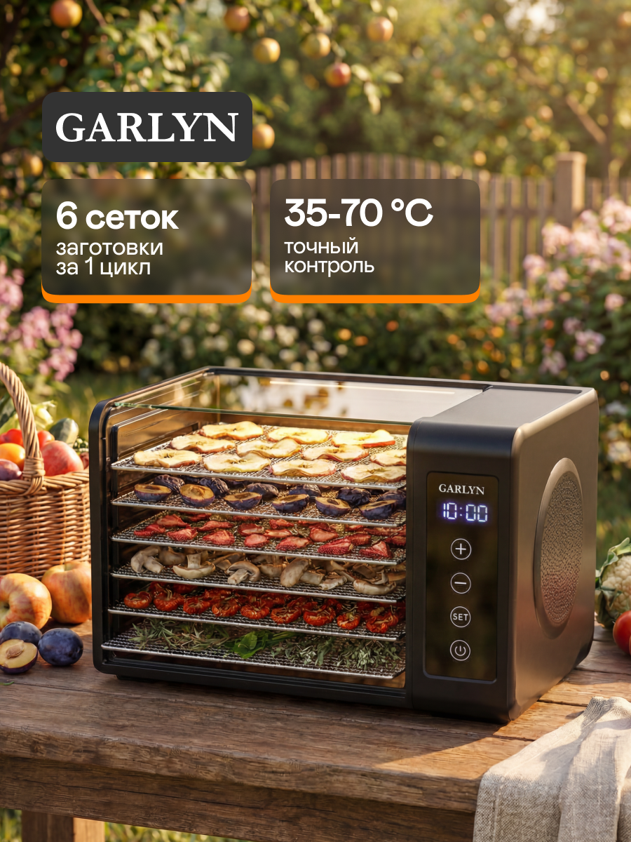Cушилка электрическая для овощей и фруктов GARLYN D-14. 6 уровней. Таймер 72 ч.