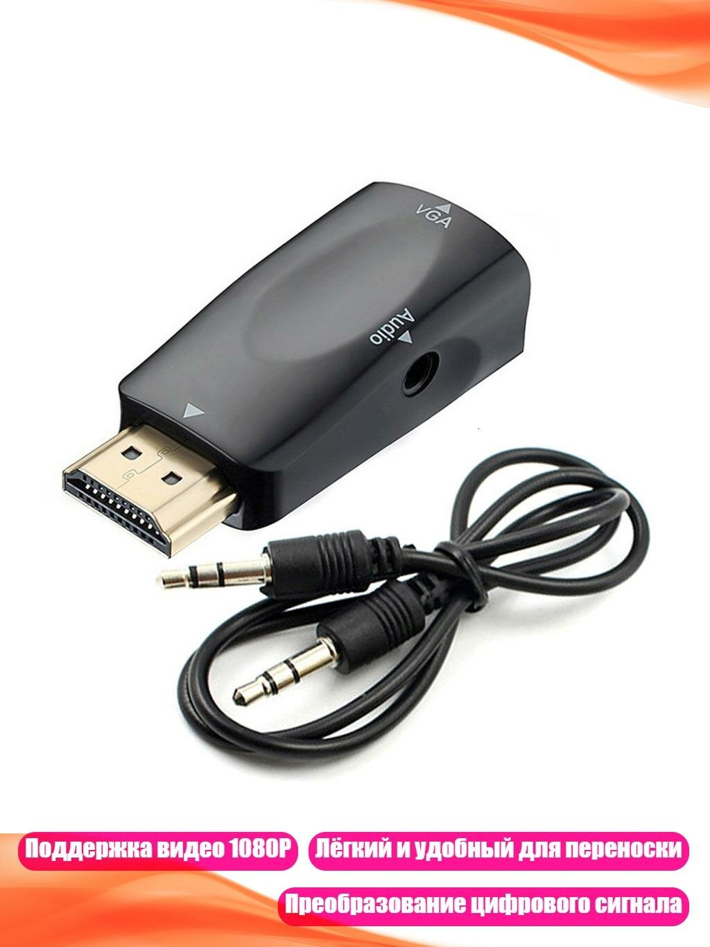 Переходник HDTV-VGA, Черный