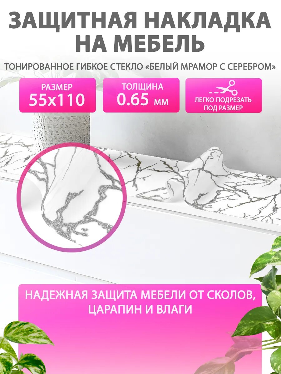 Гибкое жидкое стекло на мебель CrystalDesk 55 110 см Защитная накладка 0,65 мм Пленка ПВХ