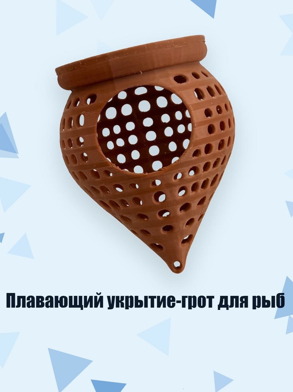 Плавающий укрытие-грот для рыб, Коричневый