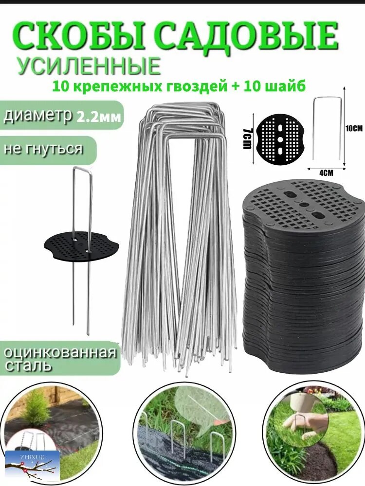 Скобы садовые, Нержавеющая сталь, Пластик