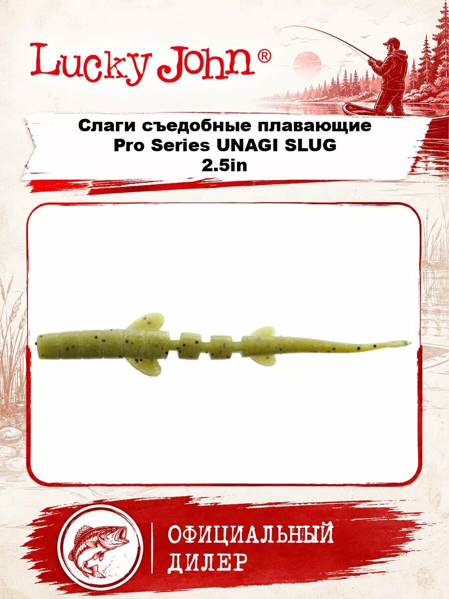 Слаги съедобные плавающие LJ Pro Series UNAGI SLUG 2.5in (06.35)/F01 10шт.