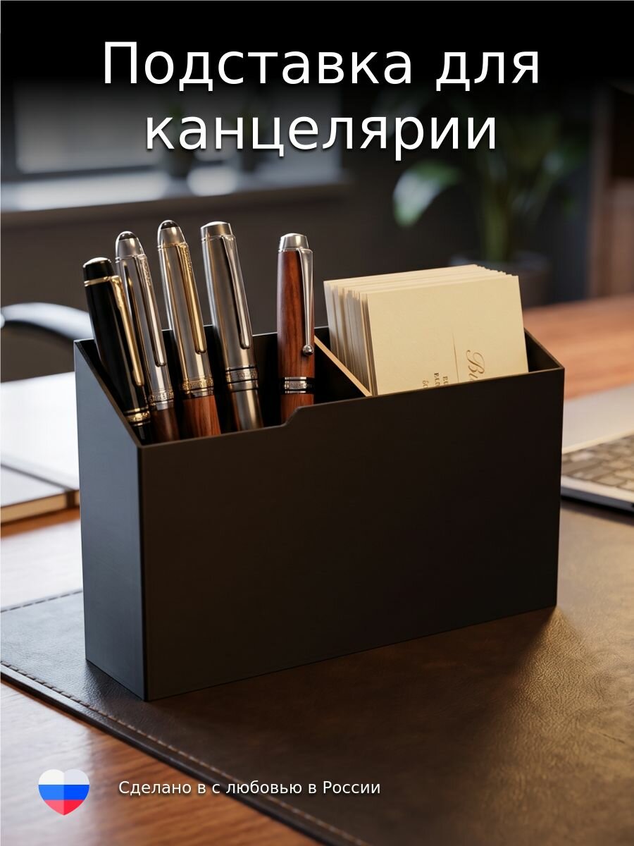 Органайзер настольный Ivanoff, для канцелярии, 3D-печать, PLA-пластик