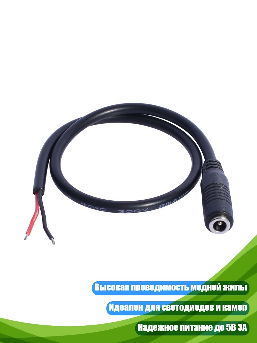 Разъем питания DC5V 3.5x1.35мм 30см