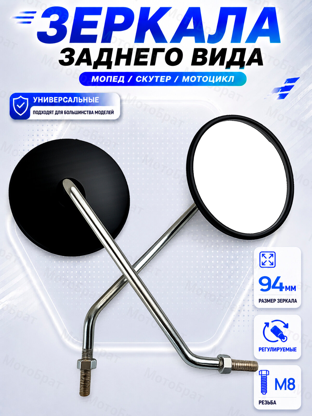 Зеркала заднего вида на мопед скутер мотоцикл, круглые (d-8мм)