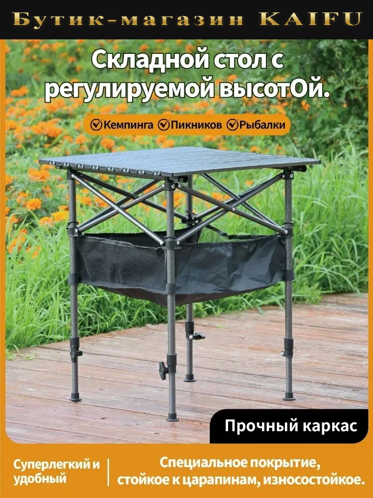 Туристический складной стол из углеродистой стали с регулируемой высотой 53×50 см, диапазон высоты 53–80 см