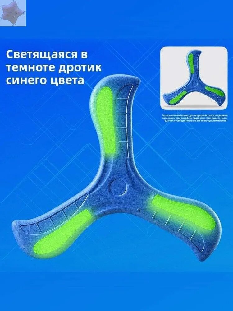 Детский открытый бумеранг со светящимся светом, игрушки-летающие тарелки в форме трех листьев