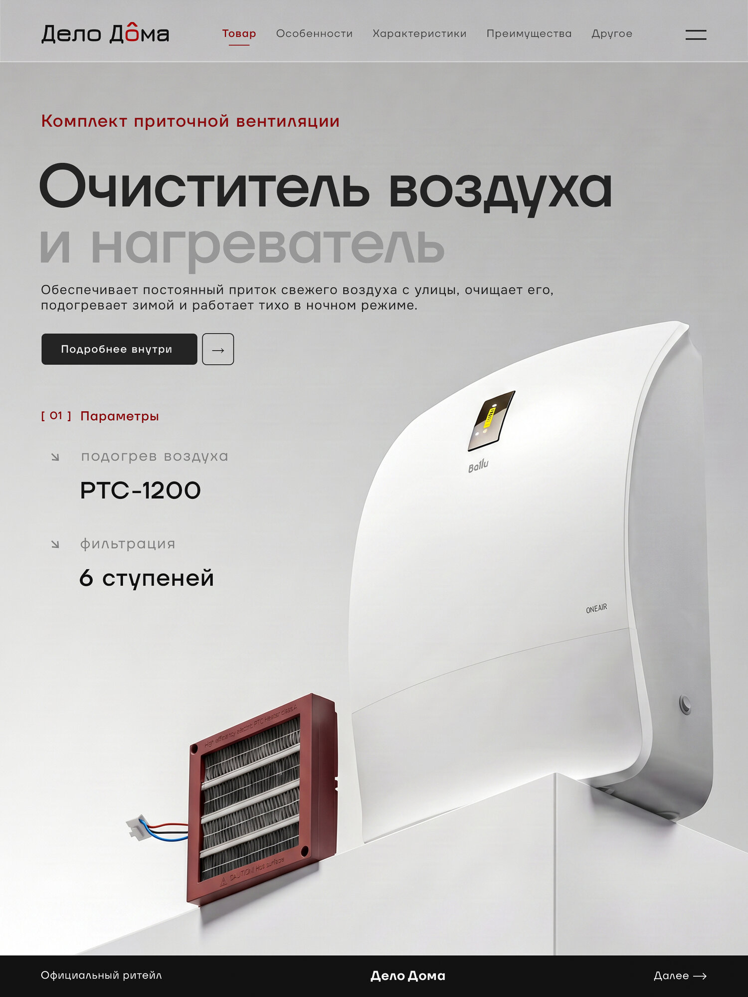 Очиститель воздуха Ваllu ОNЕАIR АSP200SP бризер, приточный, белый, с нагревательным элементом