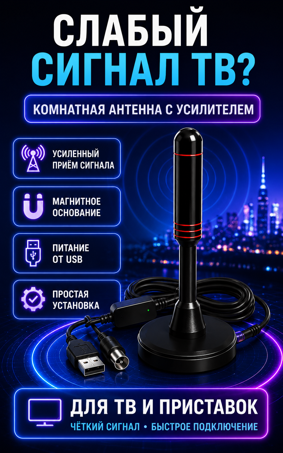 Цифровая ТВ-антенна с усилителем 25 дБ для DVB-T2, USB 5В, 5м кабель, магнитное крепление