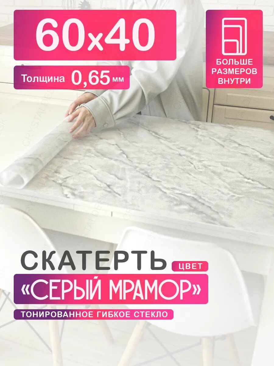 Гибкое стекло с рисунком 60 40 Скатерть на стол цветная ПВХ 0,65 мм