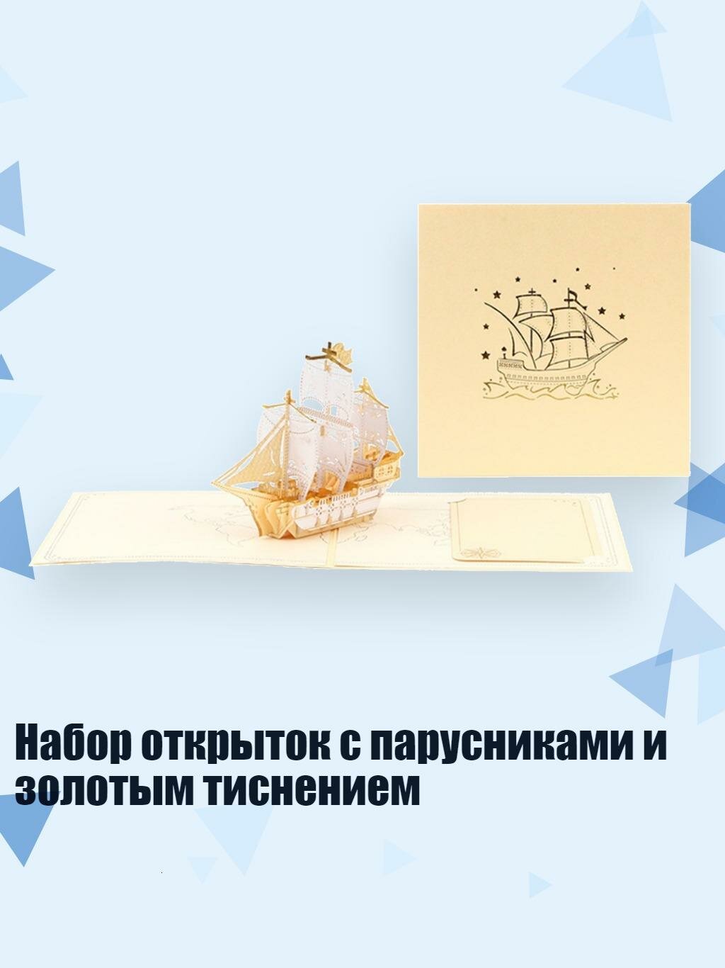 Набор открыток с парусниками и золотым тиснением