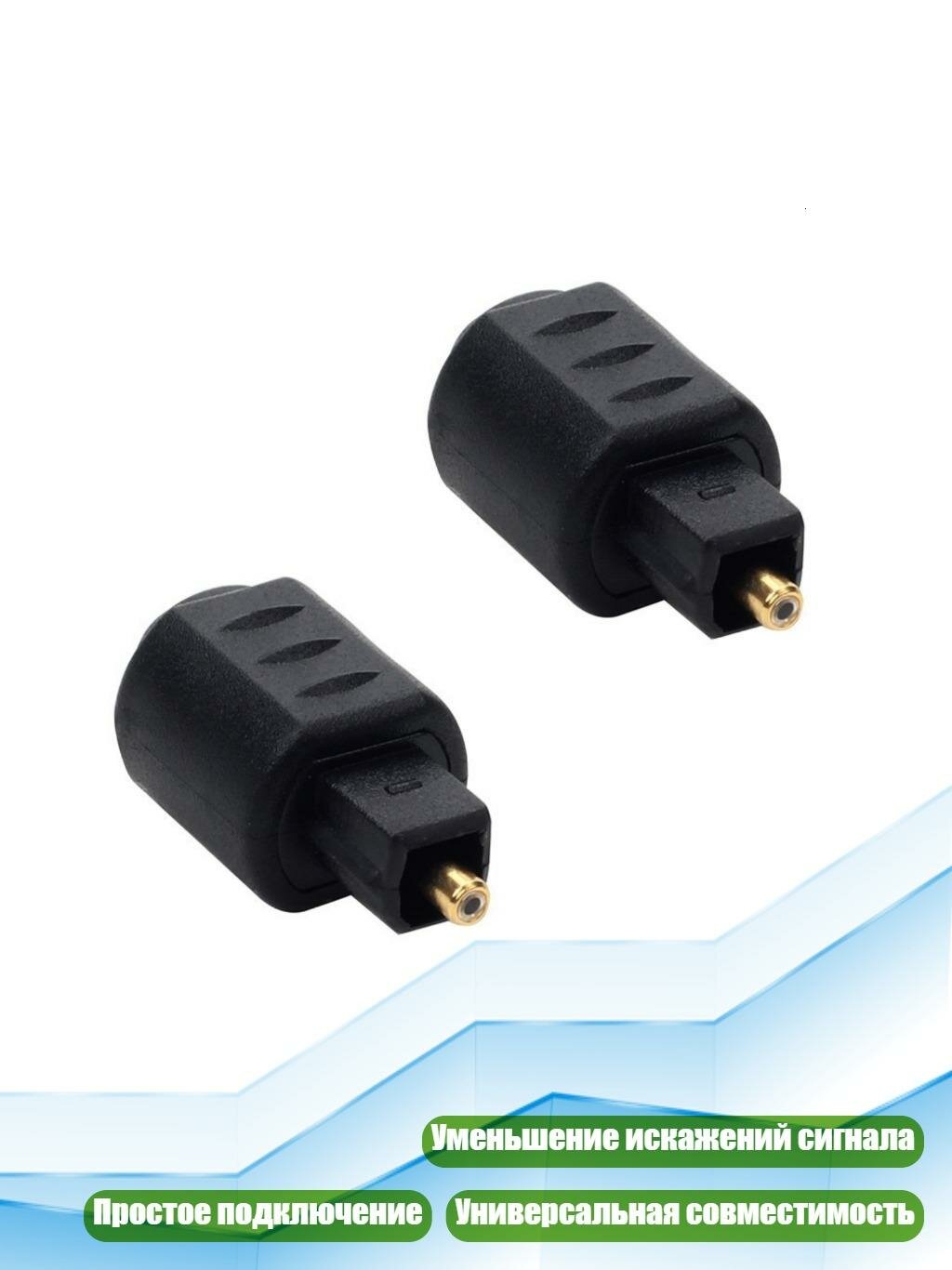 3.5 мм (гнездо) на Toslink (штекер) аудиоадаптер, 2pc