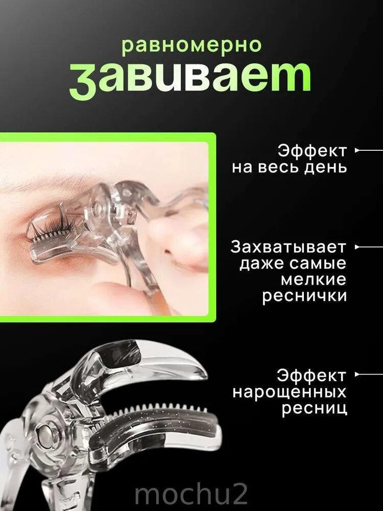 Щипцы для ресниц — фото 1