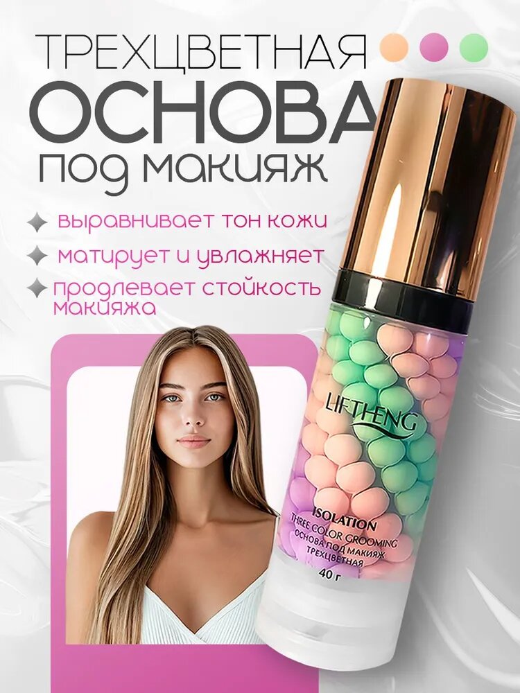 Основа под макияж