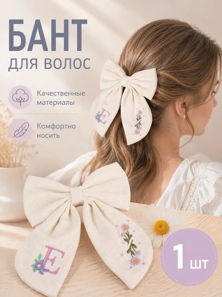 Бант для волос 1 шт.
